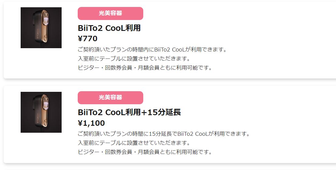 本格ムダ毛ケア光美容器「BiiTo2 CooL」を導入！ | 海老名・さがみ野のオールハンドエステ Dispelf（ディスペルフ）｜完全個室トータルエステサロン